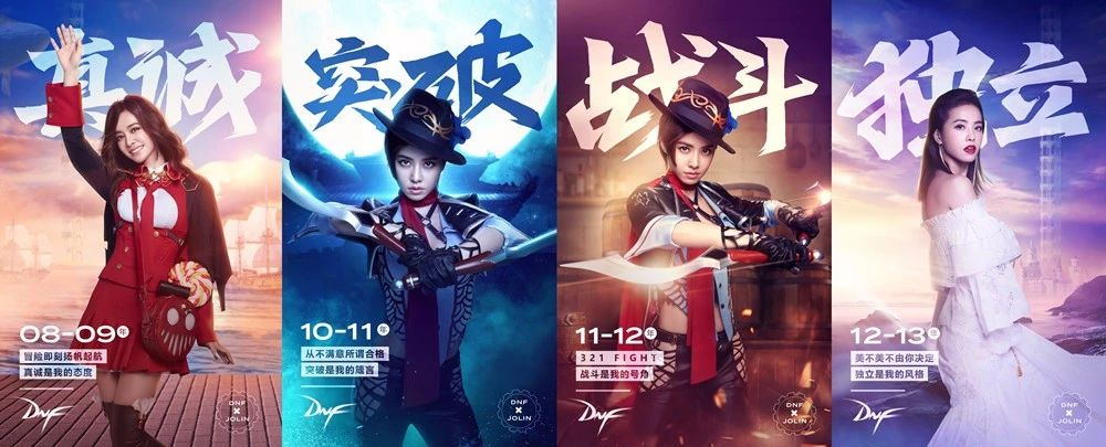 “Jolin团长”的突围：DNF的代言人战略究竟高明在哪儿？ | 游戏大观 | GameLook.com.cn
