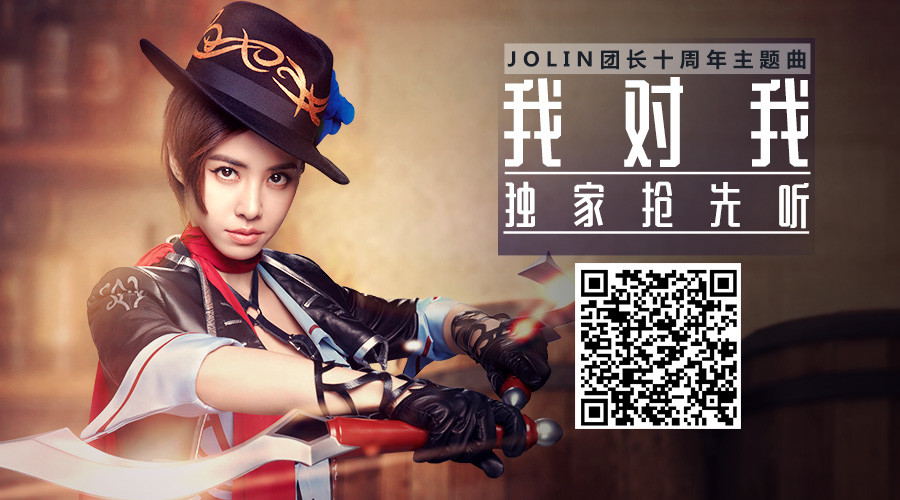 “Jolin团长”的突围：DNF的代言人战略究竟高明在哪儿？ | 游戏大观 | GameLook.com.cn
