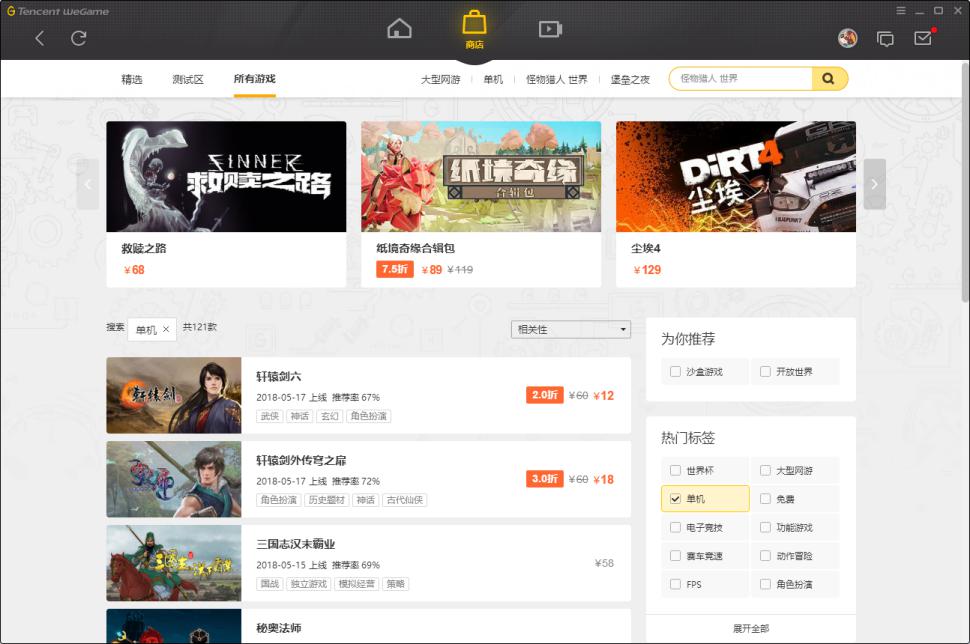 《怪物猎人 世界》等3A大作加持，WeGame能否改变国内游戏发行业务生态？ | 游戏大观 | GameLook.com.cn