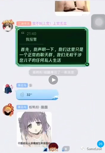 家长闯玩家Q群大骂400群友害儿子，群友回复感人！ | 游戏大观 | GameLook.com.cn