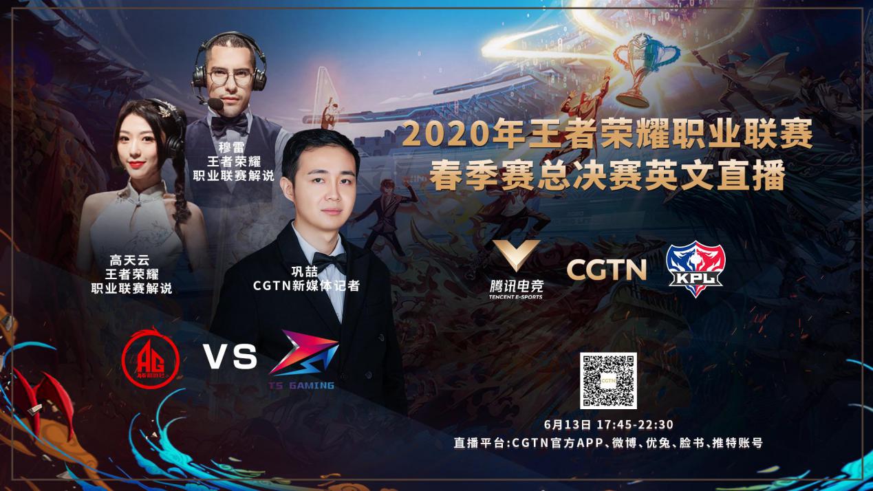 2020年KPL春季赛总决赛完满落幕，TS“一穿五”夺冠创造历史 | 游戏大观 | GameLook.com.cn