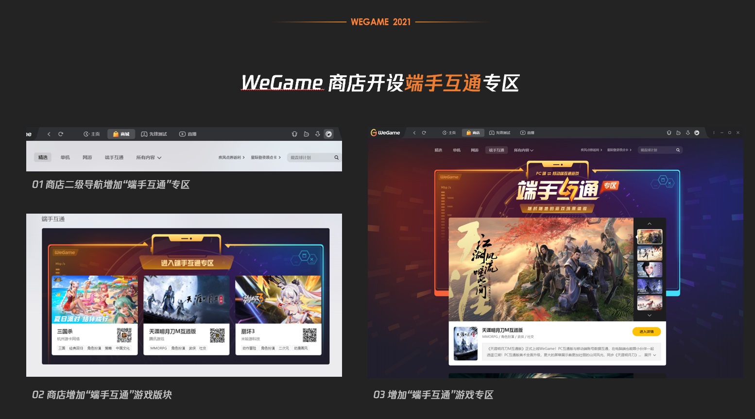 WeGame开发者大会：与游戏人同行，多项举措助力国产游戏生态发展 | 游戏大观 | GameLook.com.cn