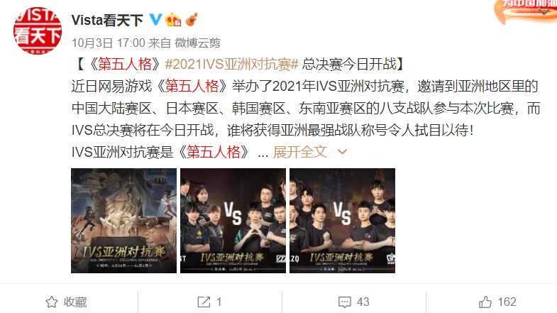 IVS亚洲对抗赛FPX.ZQ夺冠，《第五人格》又一国际性赛事圆满落幕 | 游戏大观 | GameLook.com.cn