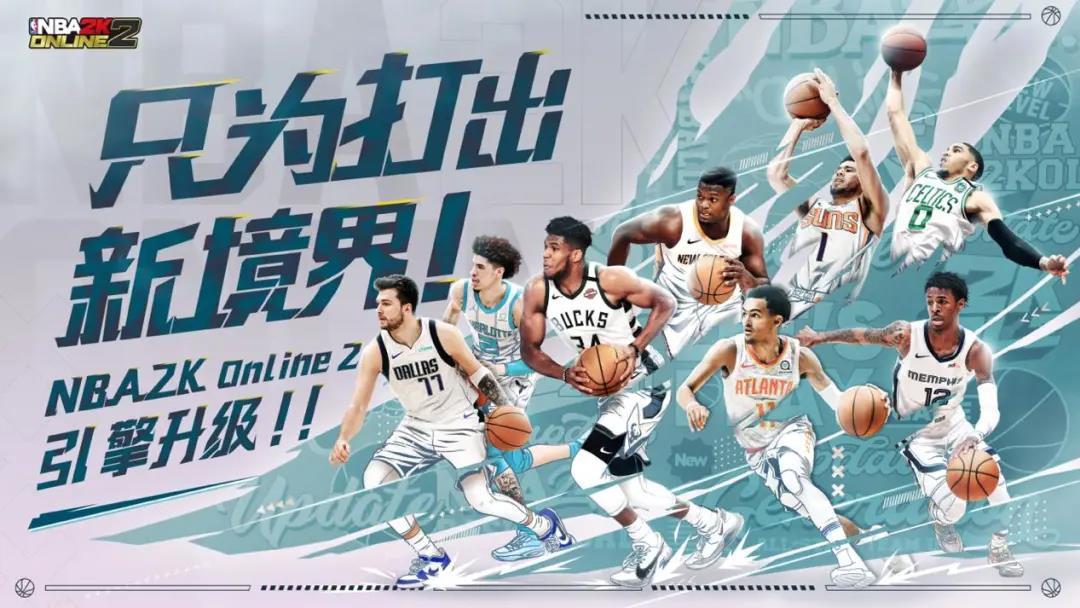 引擎全面升级，《NBA2KOL2》想要达到怎样的新境界？ | 游戏大观 | GameLook.com.cn
