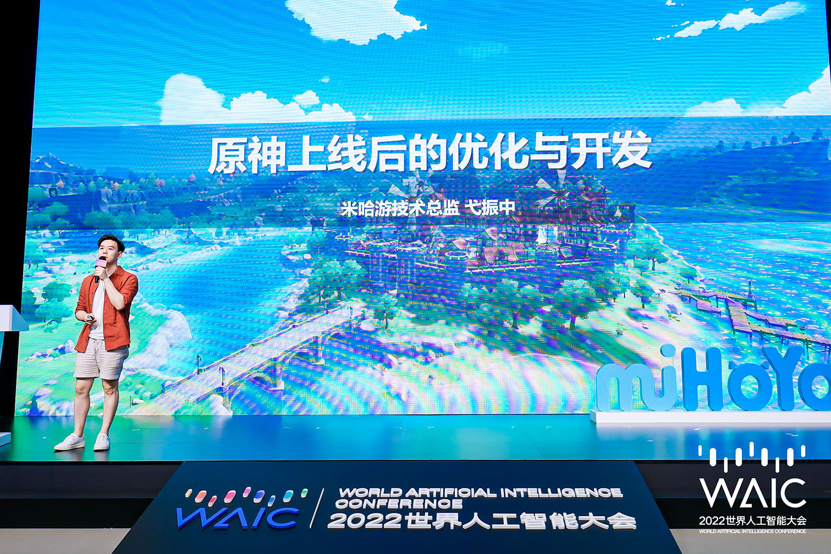 WAIC | 米哈游弋振中：走到3.0的《原神》，如何做优化和后继开发 | 游戏大观 | GameLook.com.cn