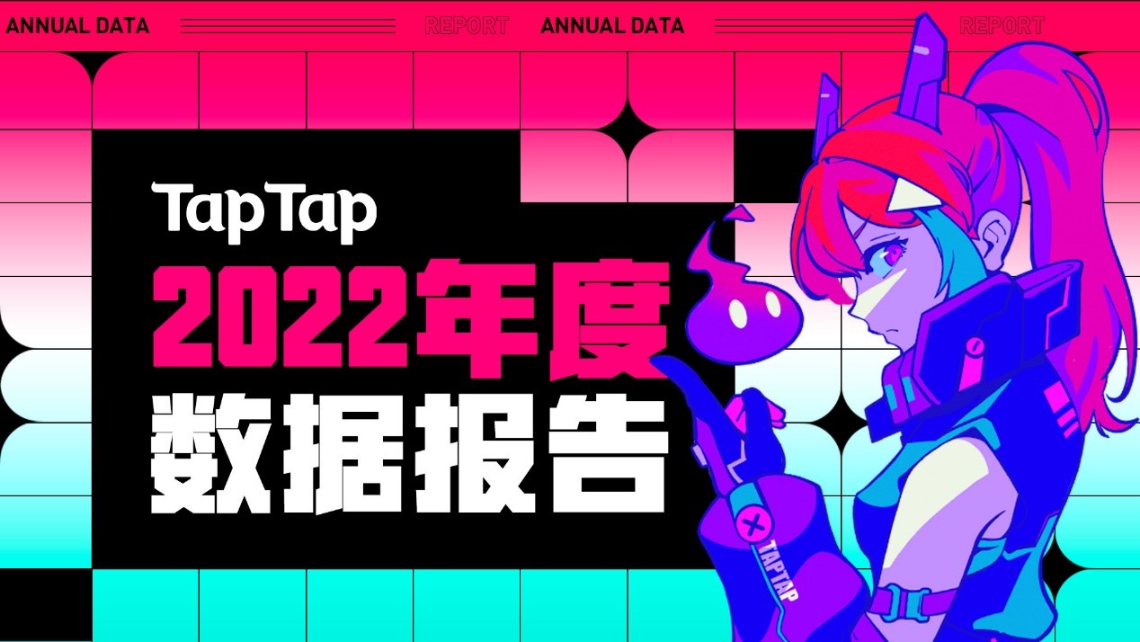 一份年度总结，打破了我对TapTap的“幻想” | 游戏大观 | GameLook.com.cn