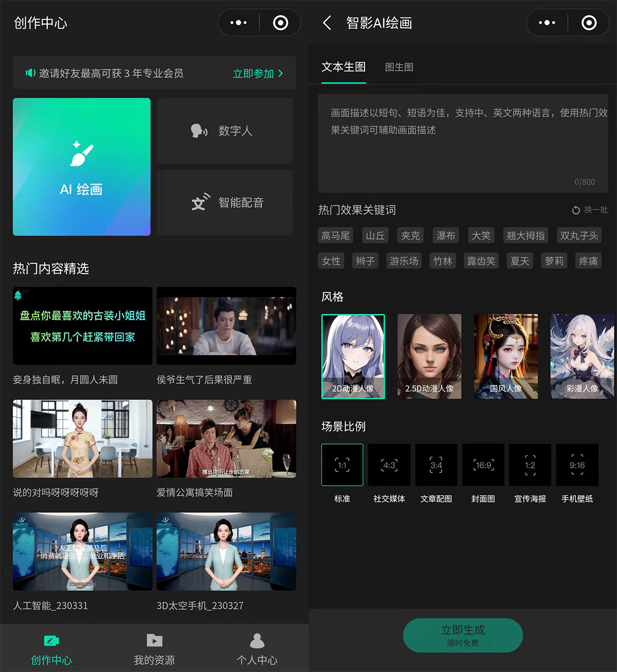腾讯高管放话才一周，微信加入了AIGC工具“腾讯智影”，你会用么？ | 游戏大观 | GameLook.com.cn