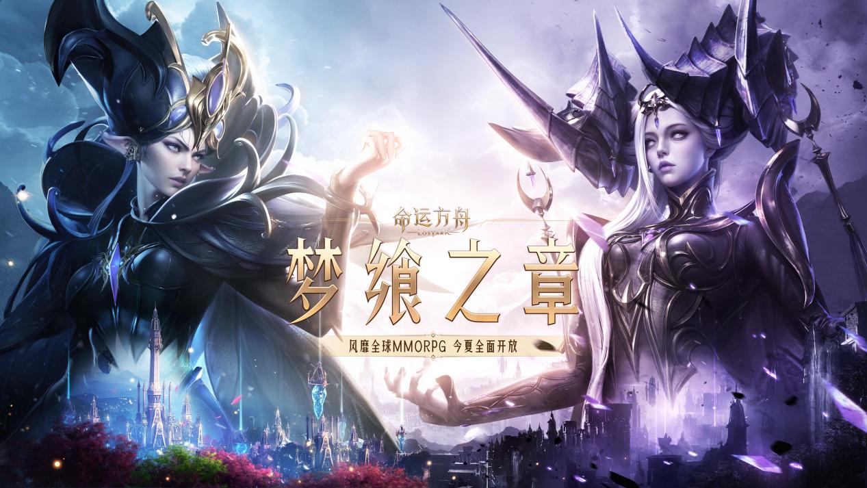 一支CG唤醒国内MMO玩家热情，最后的方舟今夏启航 | 游戏大观 | GameLook.com.cn