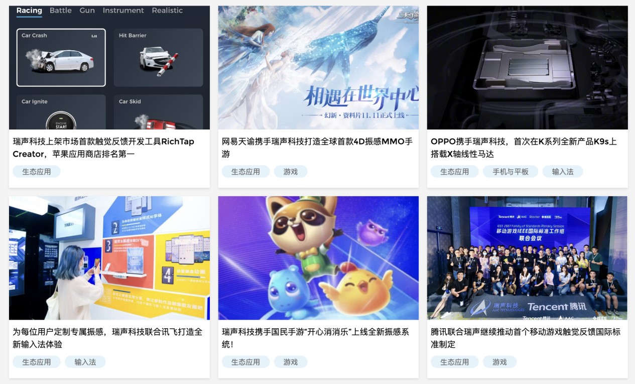 瑞声科技RichTap触感方案亮相 2023 ChinaJoy BTOB 多款高品质触感应用和产品备受行业关注 | 游戏大观 | GameLook.com.cn