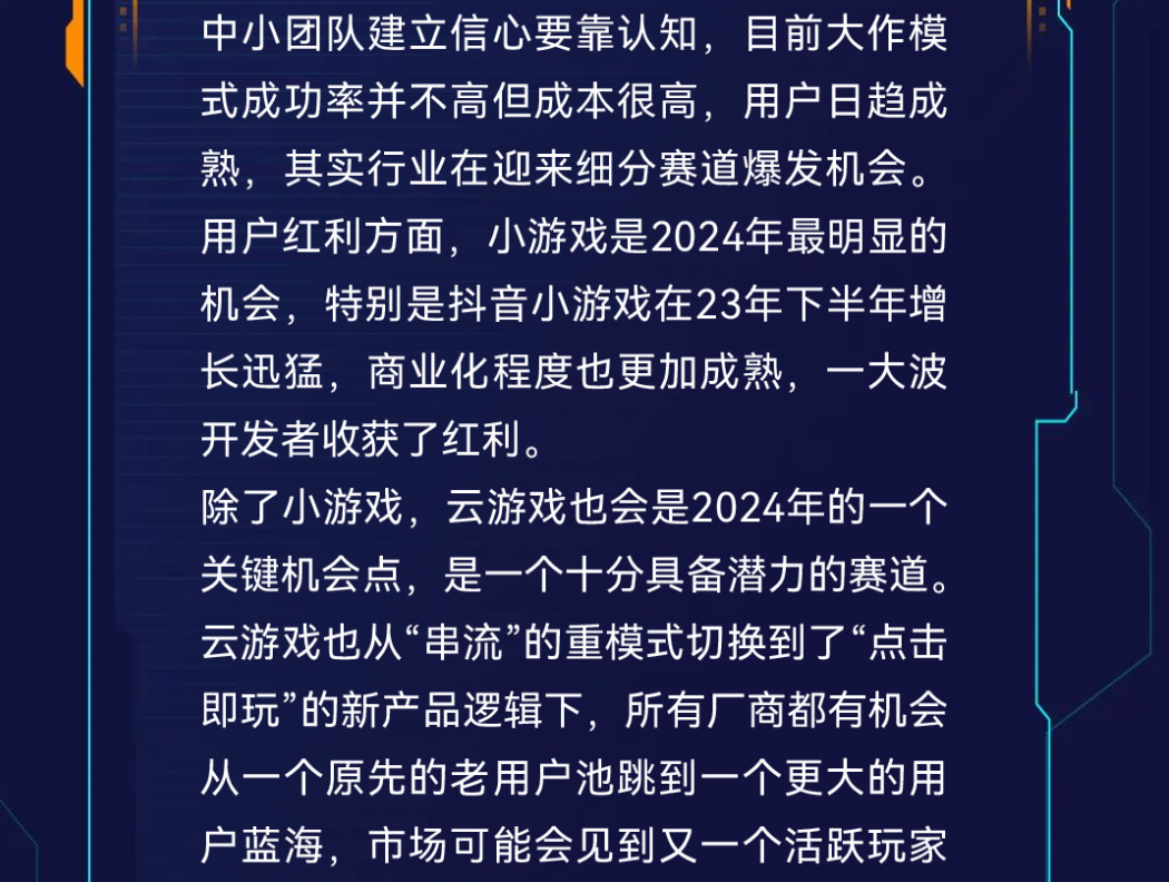 十位游戏人解题:“2024年的游戏该怎么做”? 游戏大观 Cn