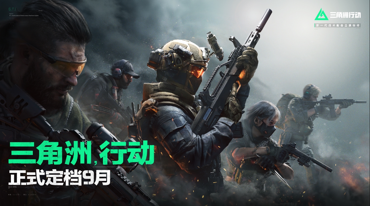 24款新游定档9月上线，三角洲如鸢落地，IP改编游戏大爆发 | 游戏大观 | GameLook.com.cn