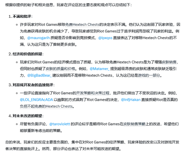 《英雄联盟》真送不起皮肤了？拳头艰难回应“不可持续”，全球玩家震惊！ | 游戏大观 | GameLook.com.cn