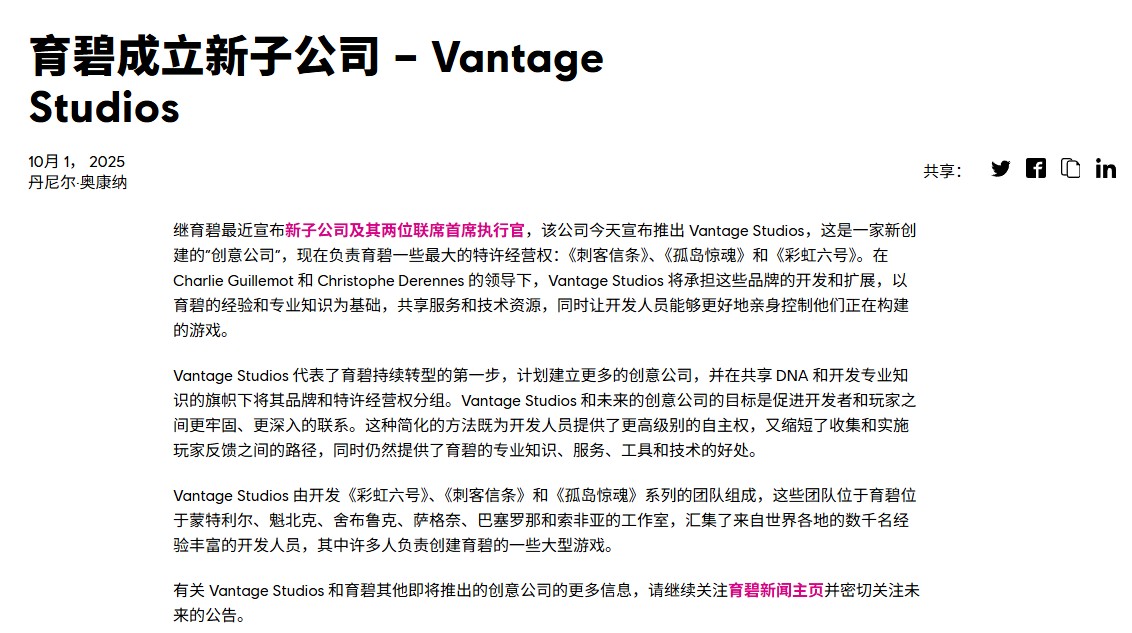 育碧腾讯设立“巨型游戏工作室”！Vantage Studios团队数千人、聚焦三大核心IP | 游戏大观 | GameLook.com.cn
