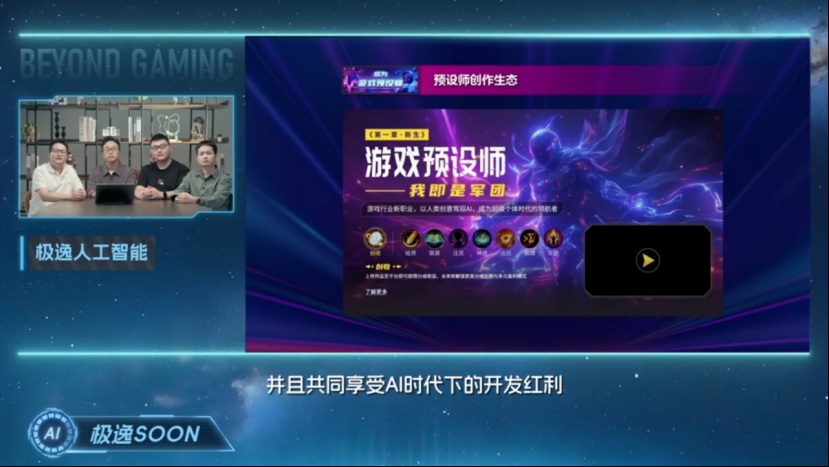 恺英办了一场“没有游戏”的发布会，AI+IP的内容真的太顶了 | 游戏大观 | GameLook.com.cn